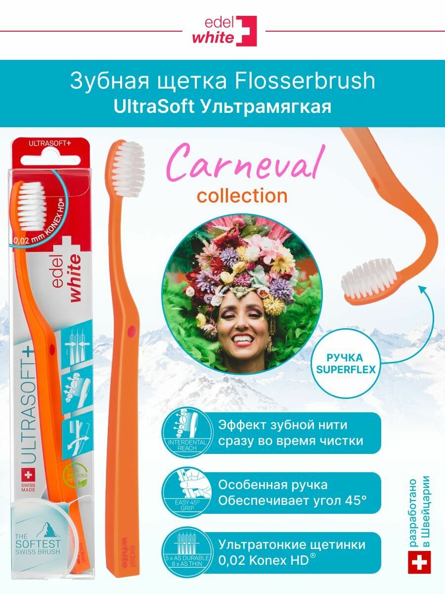 Зубная щетка edel+white Flosserbrush Ultrasoft Ультрамягкая оранжевая, для чувствительных зубов и десен, с защитным колпачком