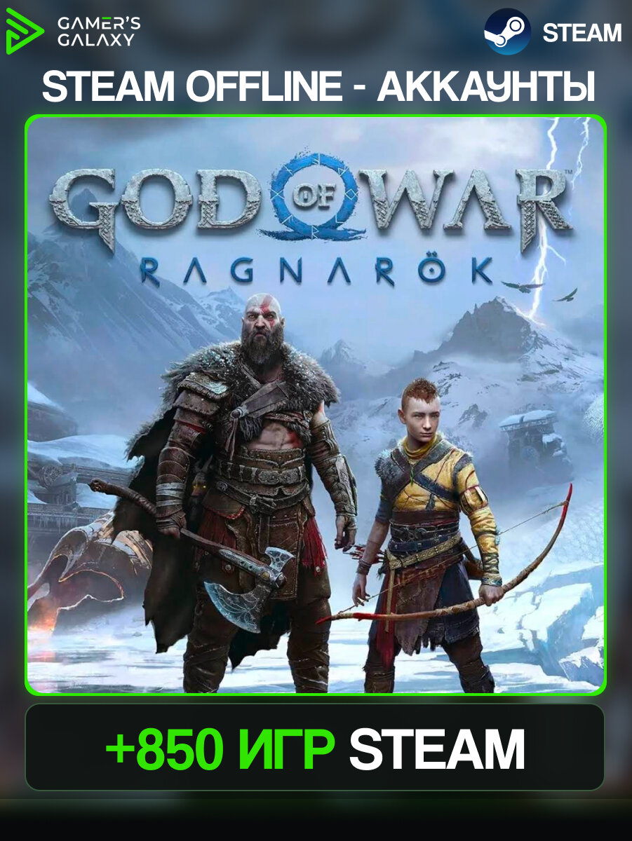 Игра God of War Ragnarok + 1000 игр на 1 год | Гарантия | Steam | Offline Аккаунты