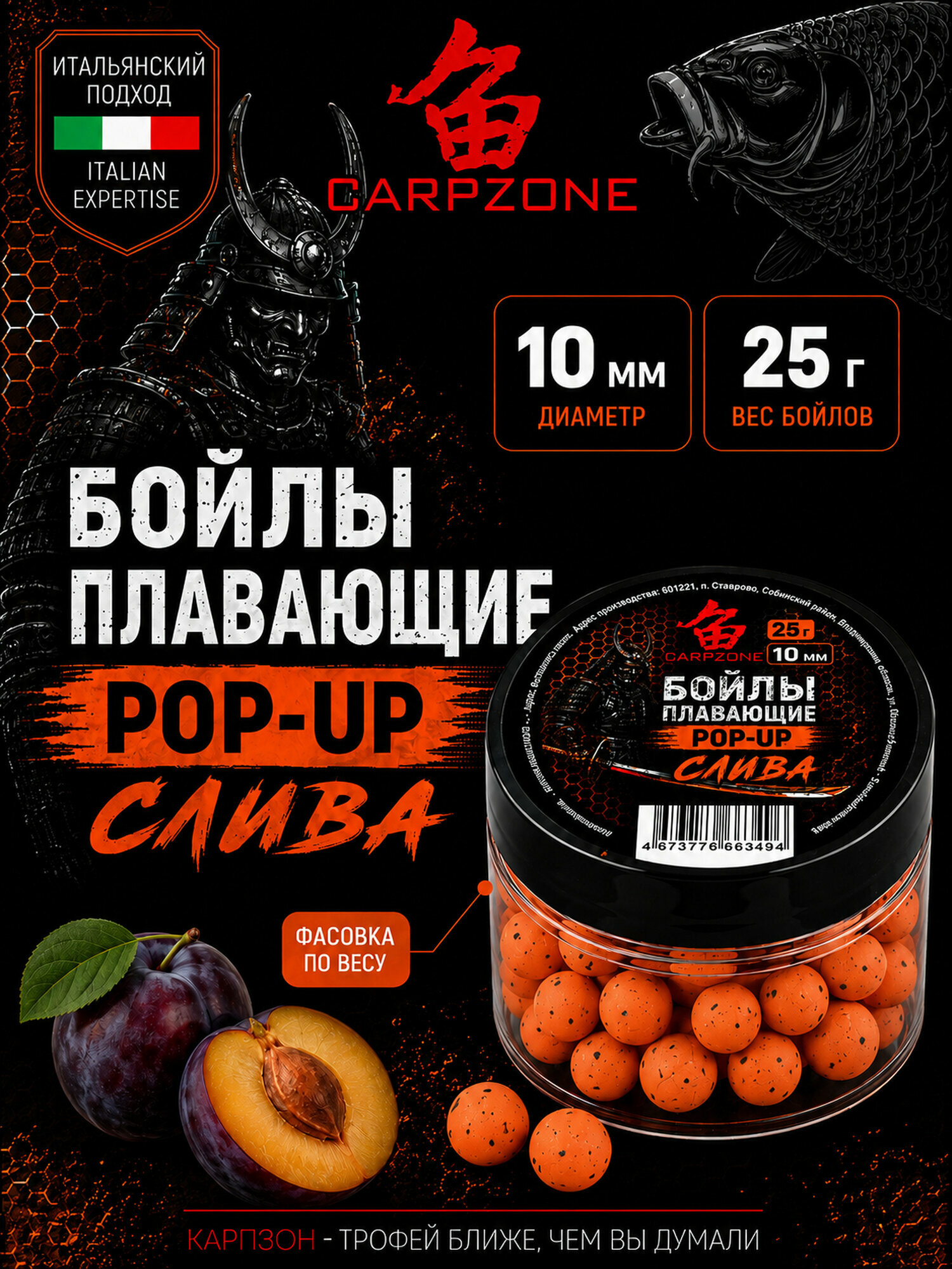 Бойлы для рыбалки Pop-Up CARPZONE Слива 10 мм 25гр плавающие