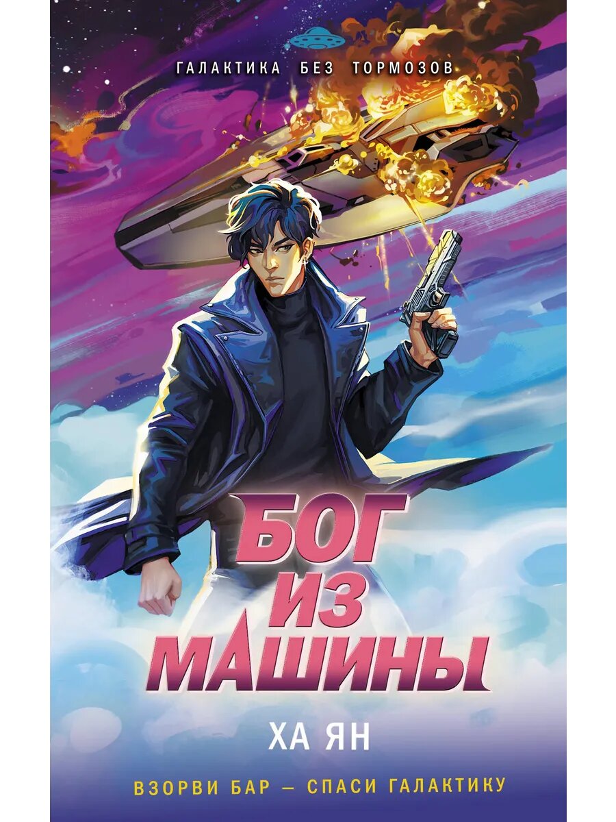 Книга Бог из машины