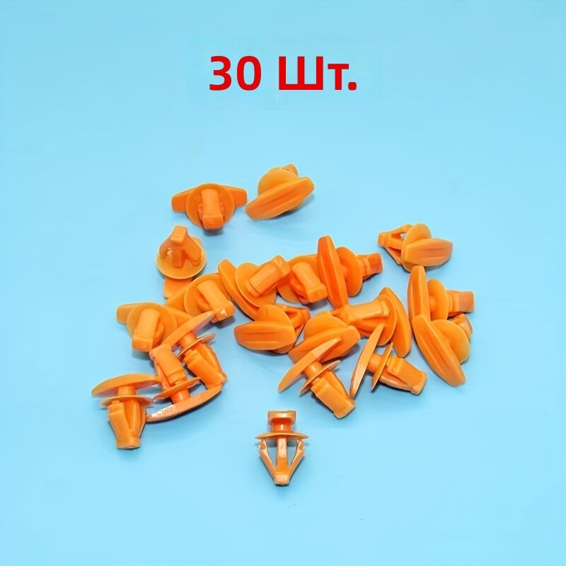 Клипсы для уплотнителей дверей автомобиля 30 шт, пластиковые оранжевые, формы конус цилиндр звезда