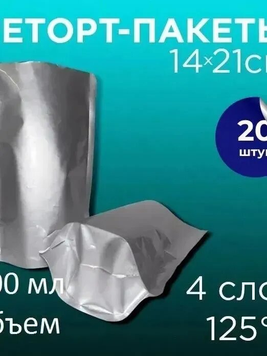 Реторт-пакет 14х21х6 см, 20 шт, 115 мкм