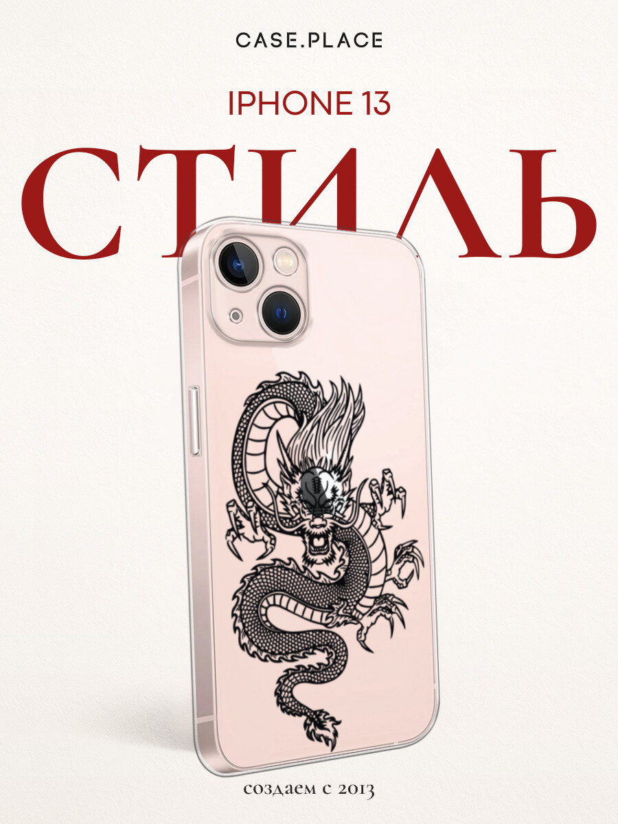 Чехол на Apple iPhone 13 / Айфон 13 с принтом Китайский дракон, прозрачный