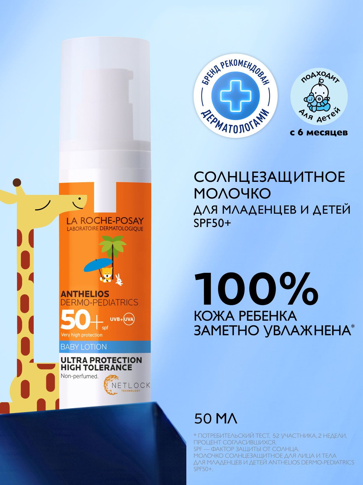 La Roche-Posay Anthelios Dermo-Pediatrics Солнцезащитное молочко, SPF 50+, 50 мл