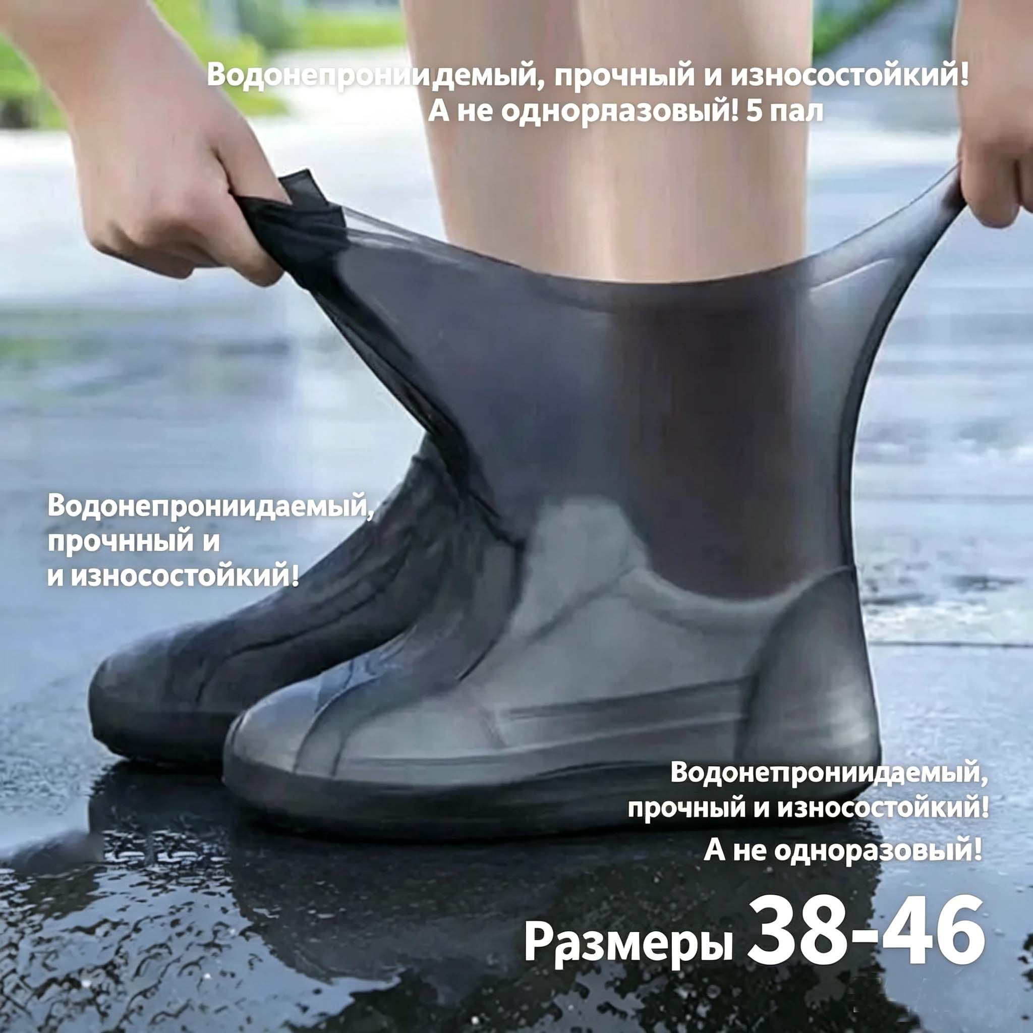 Чехлы-дождевики на обувь 2 шт для защиты от дождя