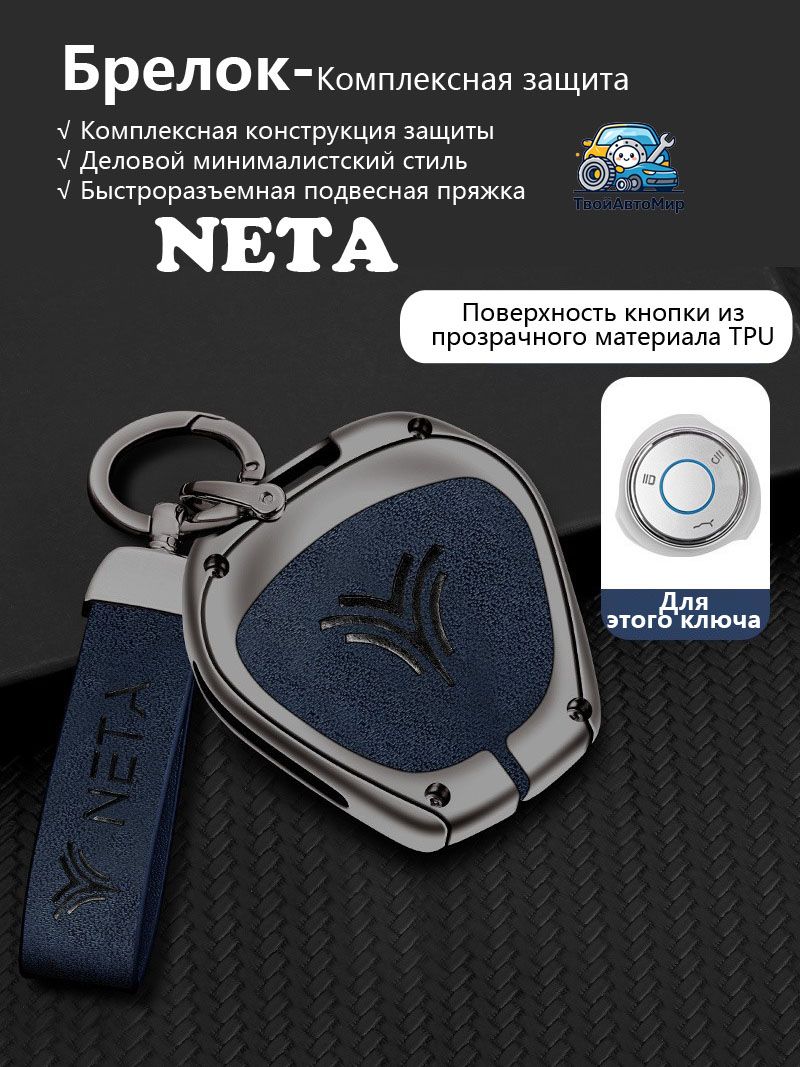 Чехол для ключа Нета Neta GT, Neta S, Neta V, Neta X, Neta L 2020-2026, кожаный чехол из сплава Gunmetal для смарт ключа Нета Neta (круглый ключ)