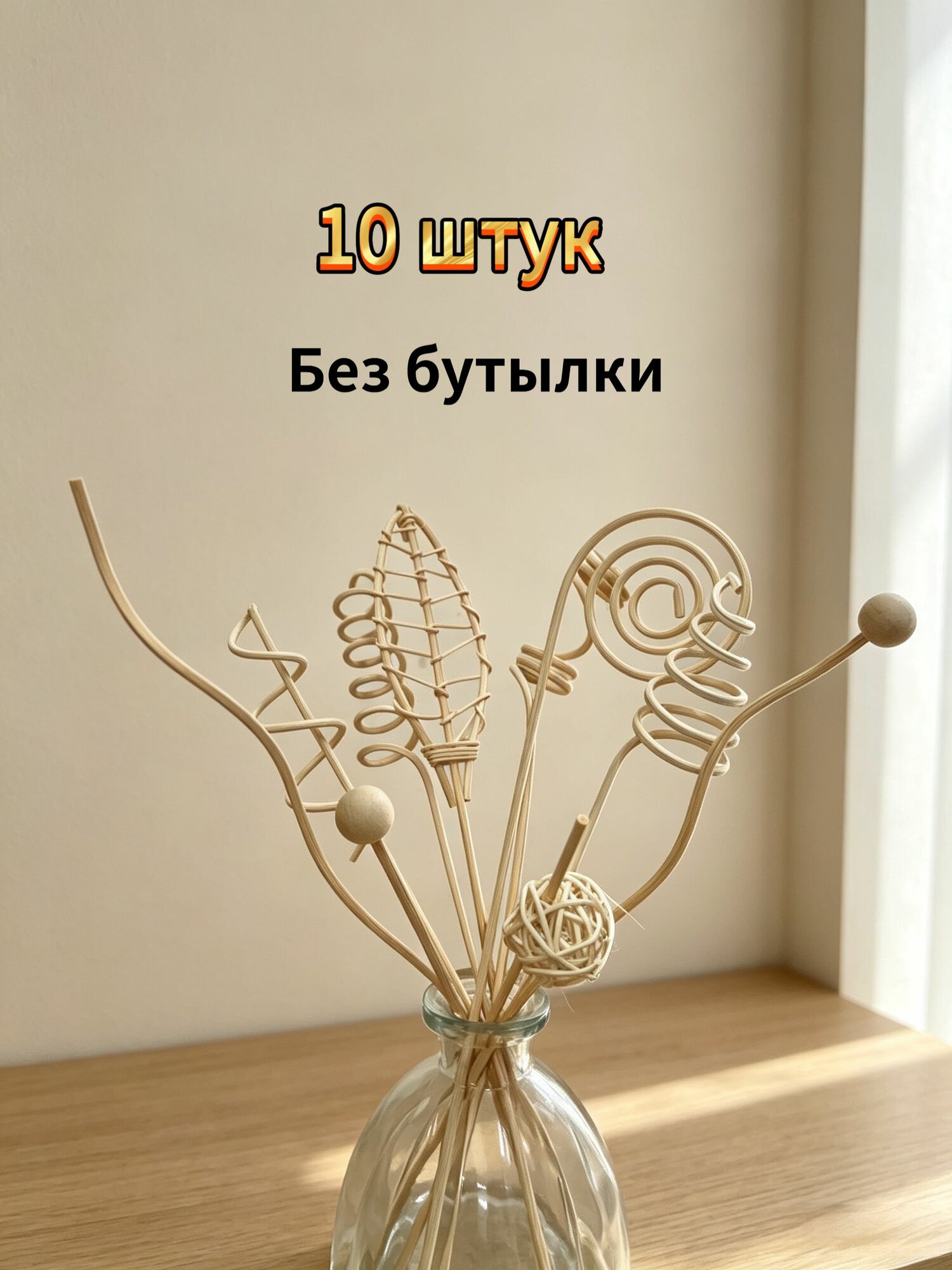 Сменные ротанговые палочки диффузора 10шт, декоративный декор для дома гостиницы офиса, подарок на свадьбу