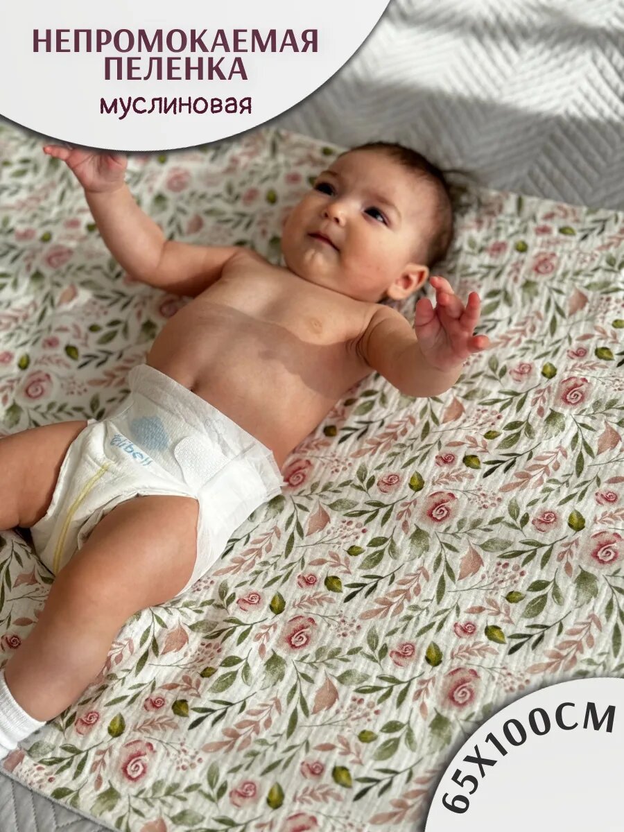 Непромокаемая пеленка многоразовая муслиновая