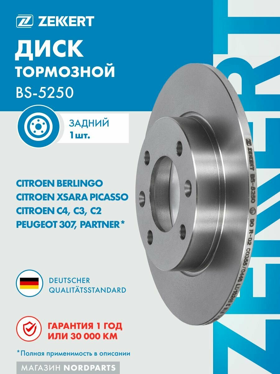 Диск тормозной задний Citroen Berlingo, C2, C3, C4, Xsara Picasso, Ситроен Берлинго, OEM 4581000, 4246W9
