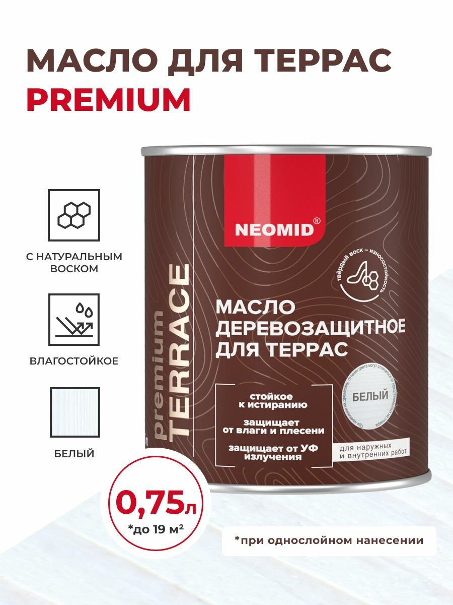 Неомид Масло для террас Terrace (0,75 л) Белый