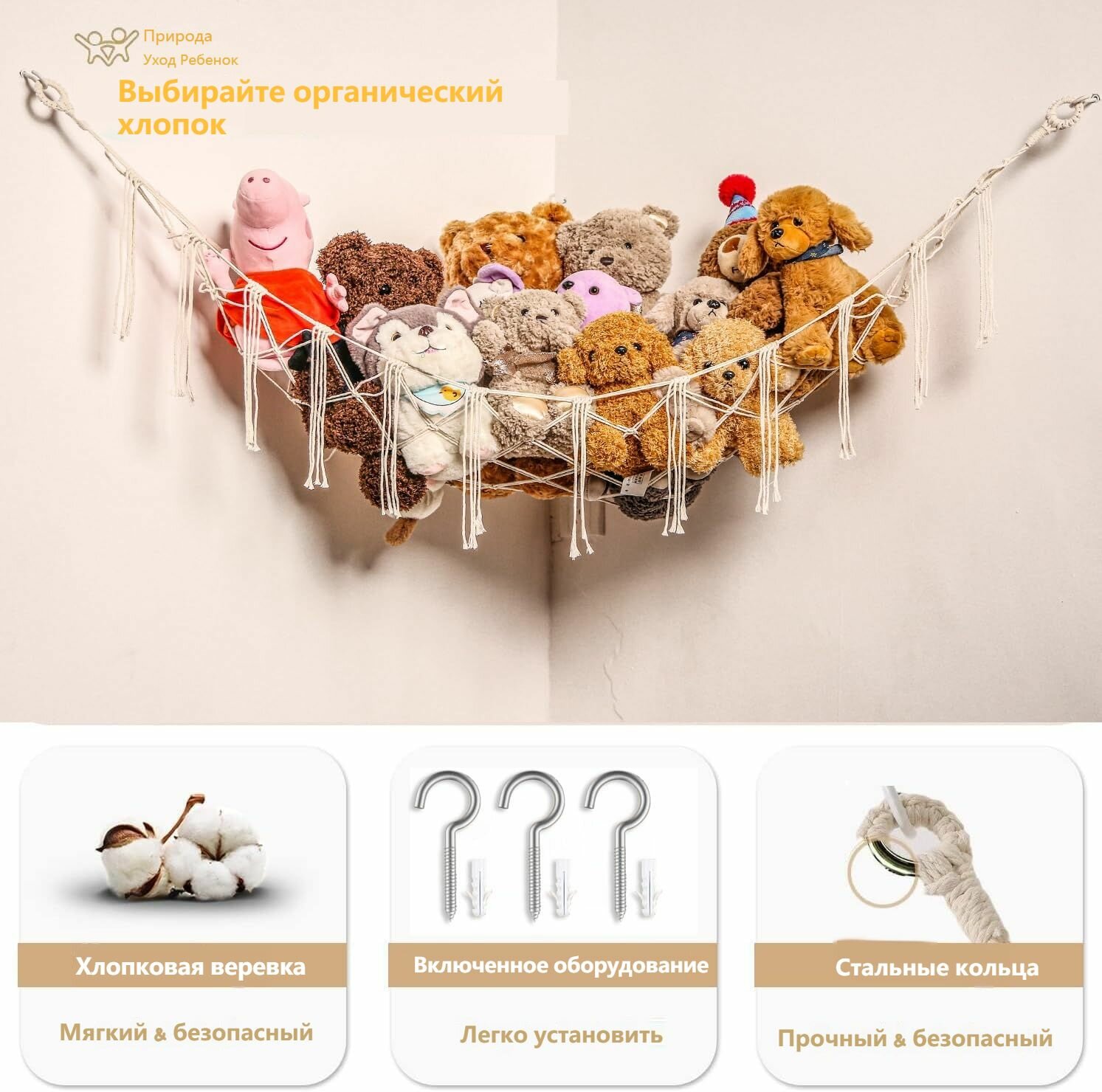 Сетка-гамак угловой / органайзер для хранения игрушек 150 см, ширина 100см, высота 100 см