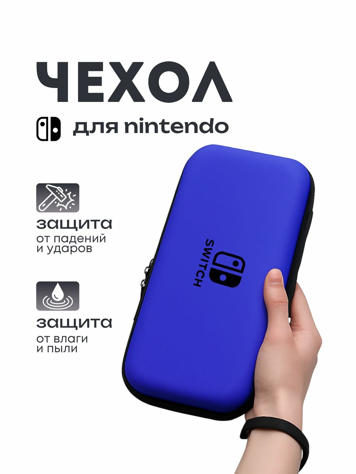 Защитный чехол для Nintendo Switch (нинтендо свитч), противоударный кейс, прочный, синий