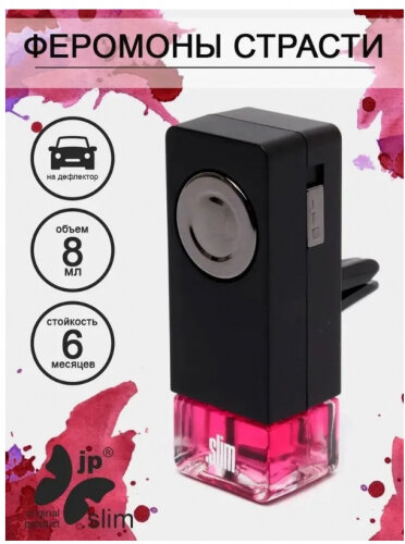 Ароматизатор на дефлектор Fkvjp Slim "Феромоны страсти"