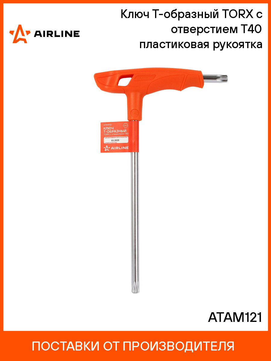Ключ Т-образный TORX с отверстием T40 пластиковая рукоятка ATAM121 AIRLINE