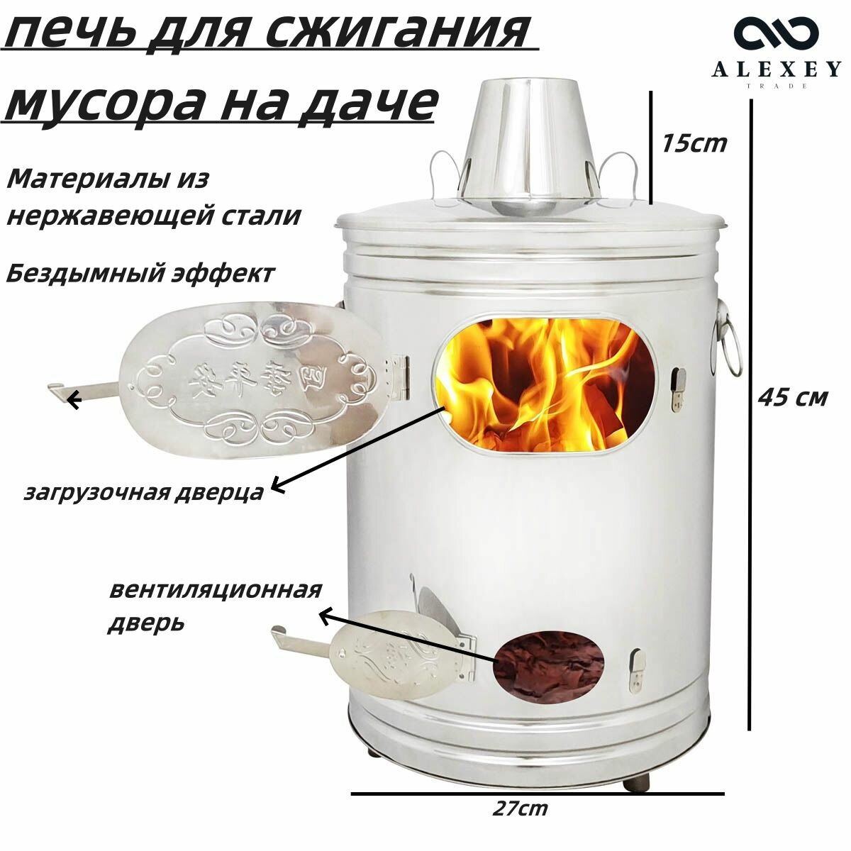 Печь для сжигания мусора на даче