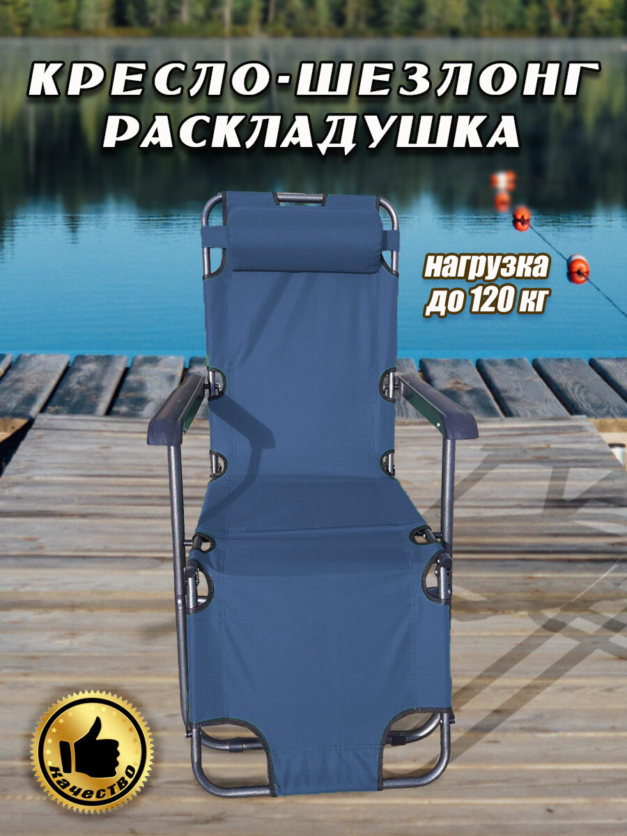 Кресло- шезлонг раскладушка для дачи, кемпинга и отдыха на природе - складное