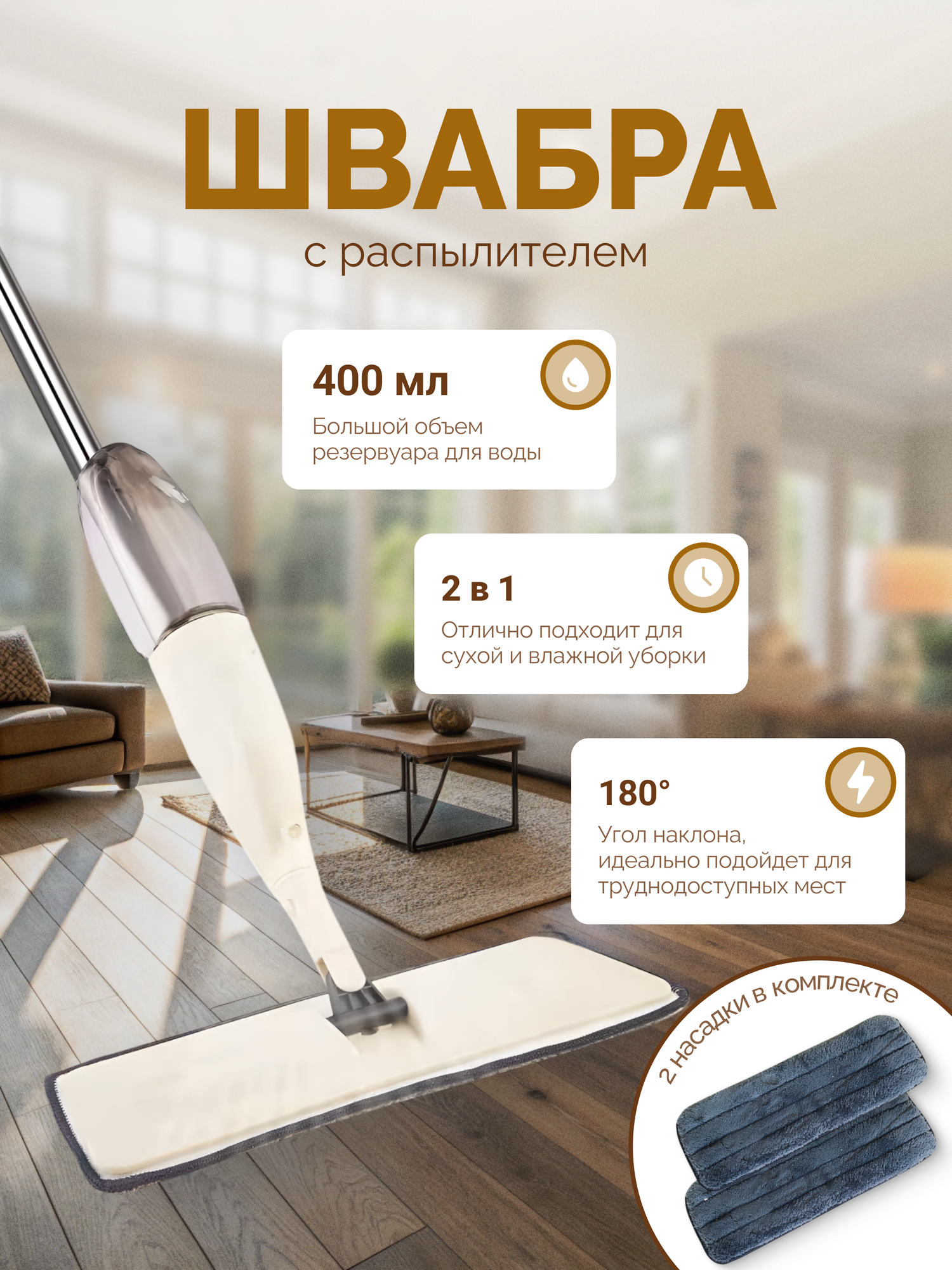 Швабра с распылителем воды / Вертикальная швабра с водяным распылением/ Белая