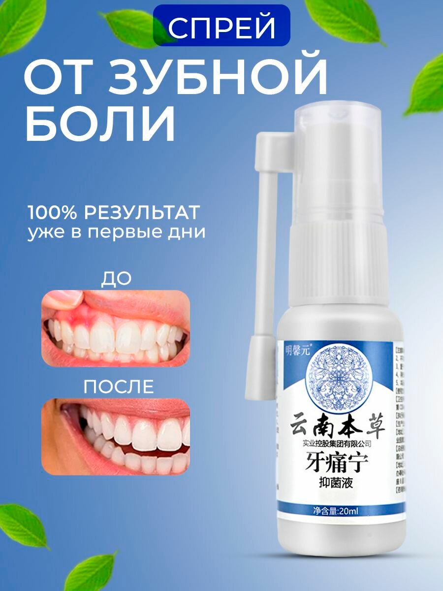 Средство для полости рта Dental Care 20 мл, уход за деснами, снижение дискомфорта и свежесть дыхания