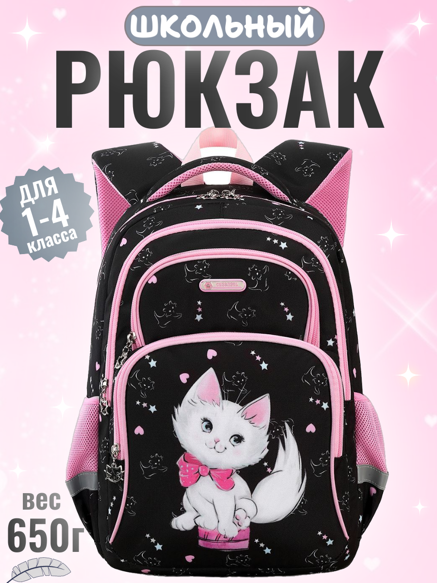 Рюкзак школьный для девочек ортопедический с котиком / для 1 класса / для первоклассницы YZ