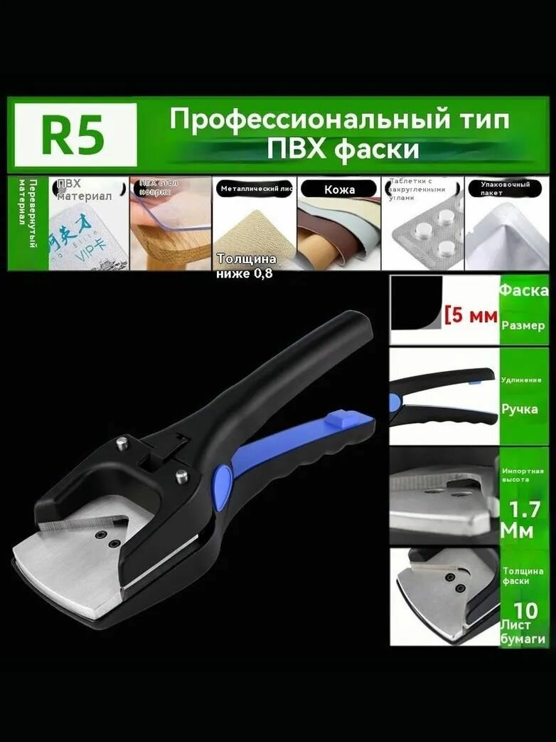 Обрезчик углов