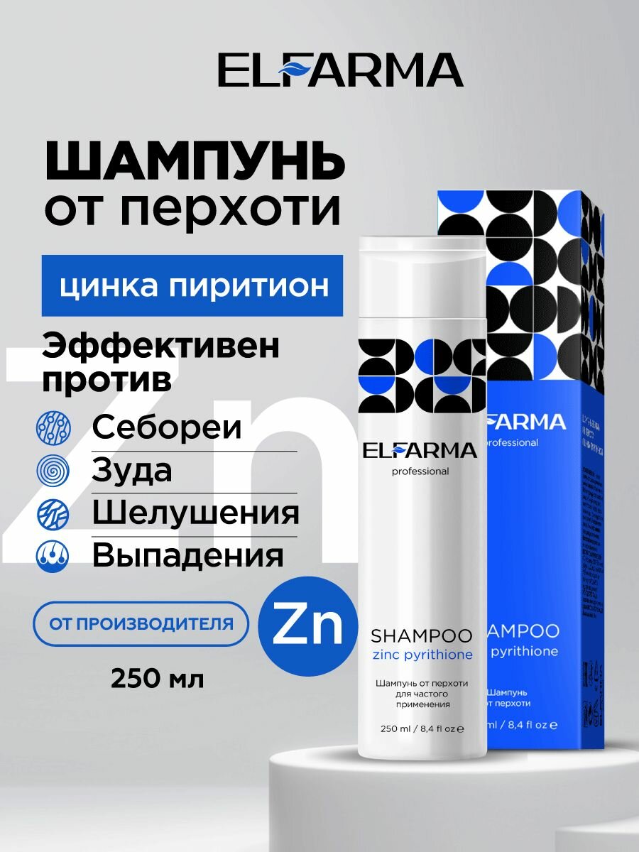 Шампунь для волос от перхоти с цинком пиритионом и маслом мяты Elfarma/ от себореи, зуда и шелушения 250 мл