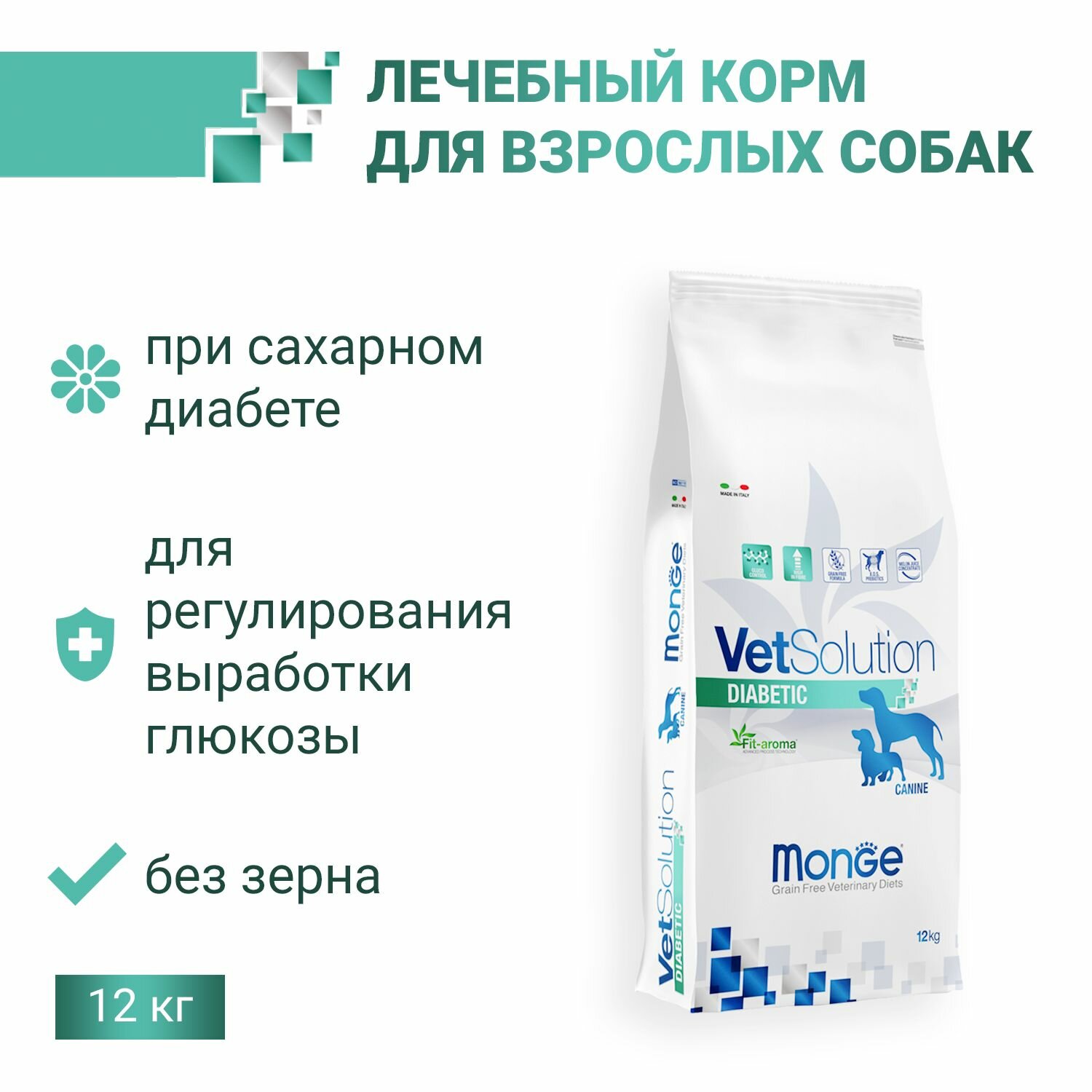 Monge VetSolution Dog Diabetic 12 кг Диабетик для собак при сахарном диабете