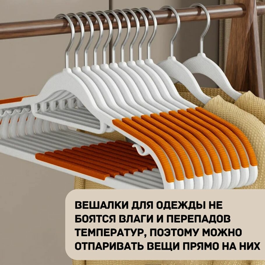 Вешалка плечики набор 10 шт, оранжевые