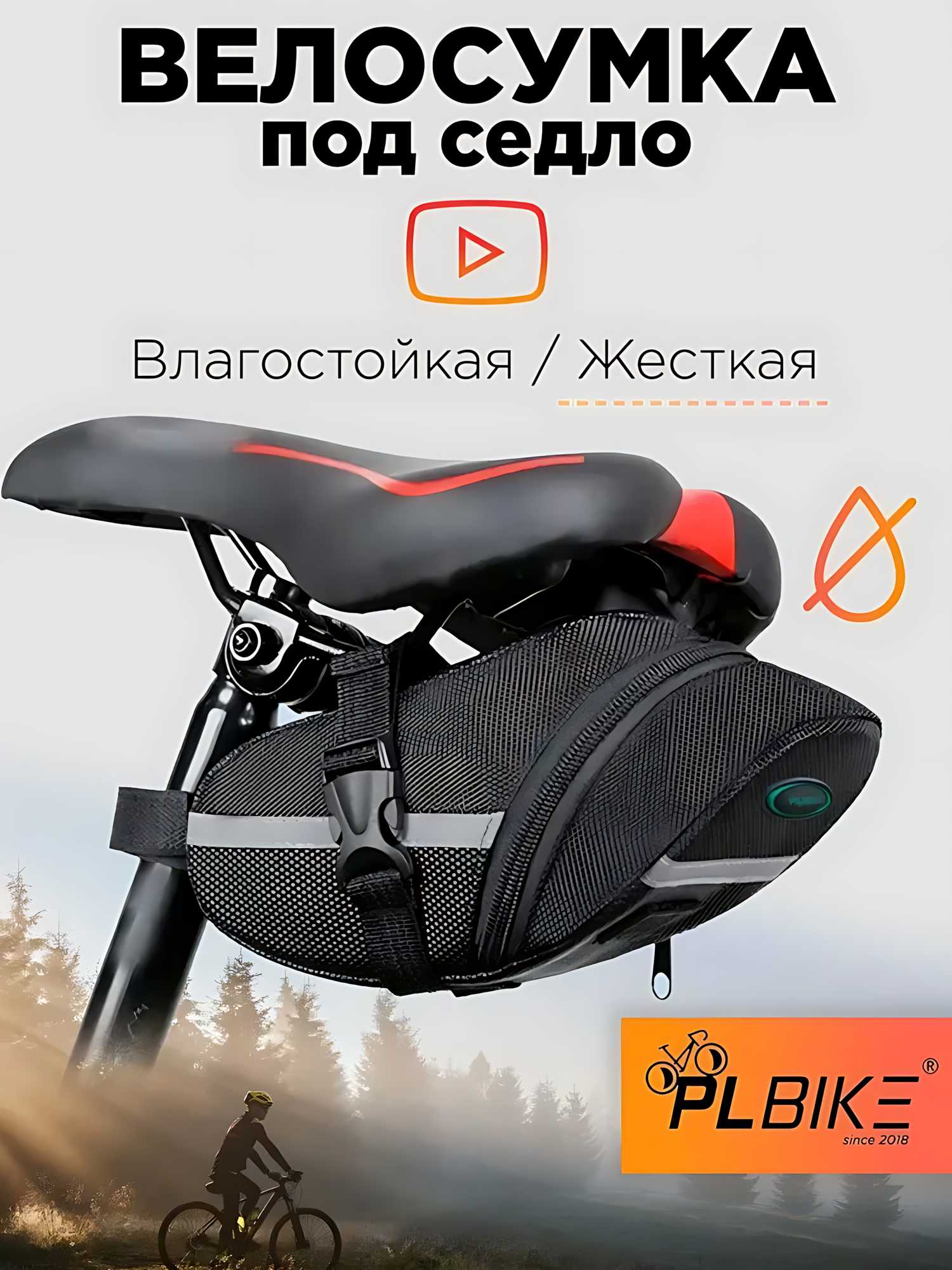 Сумка для велосипеда под седло PLBike Saddle жесткая，Водоотталкивающего