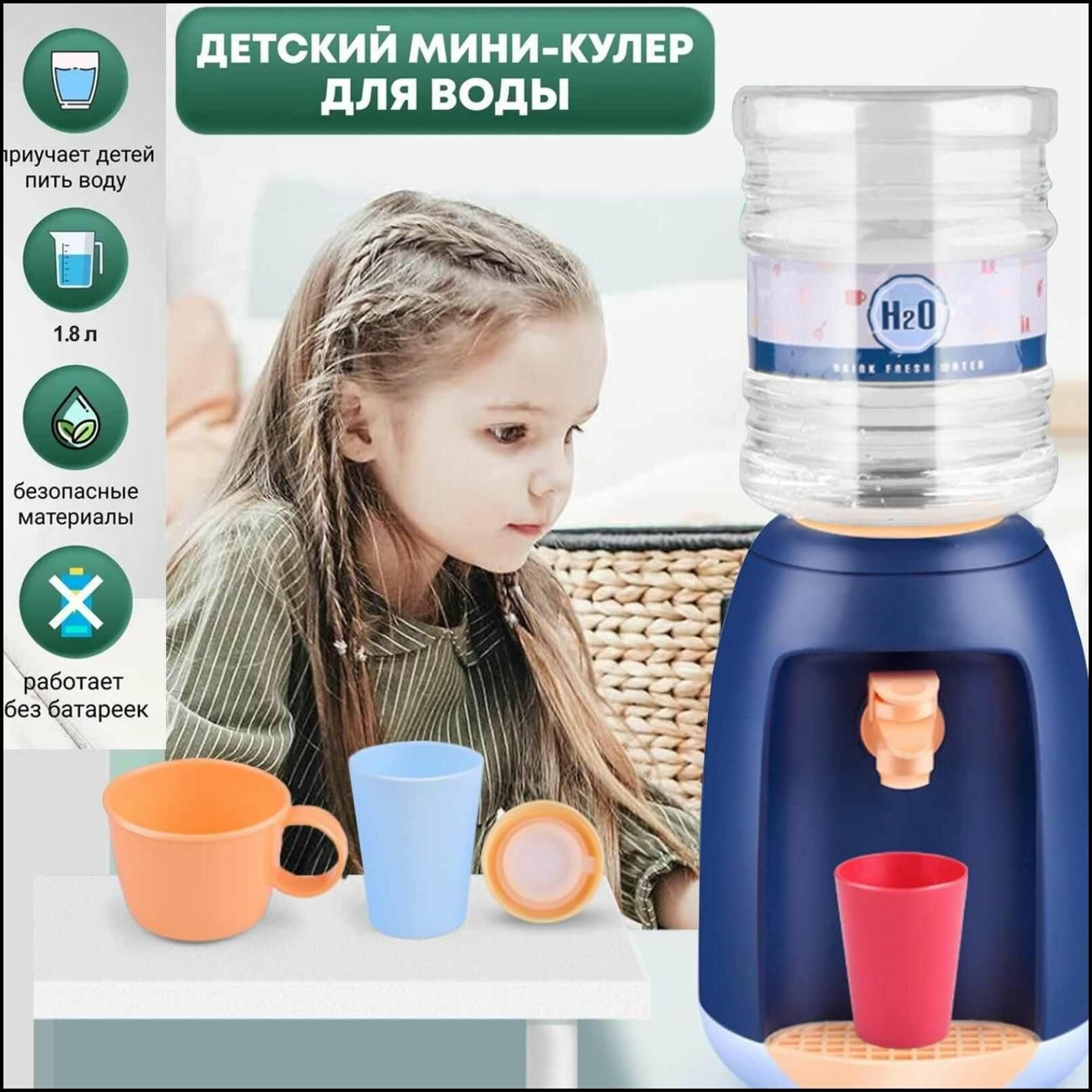 Мини кулер детский для воды настольный / Кулер детский для воды, 1.8 л, синий