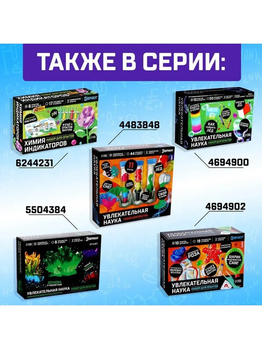 Юный химик: 15 захватывающих экспериментов