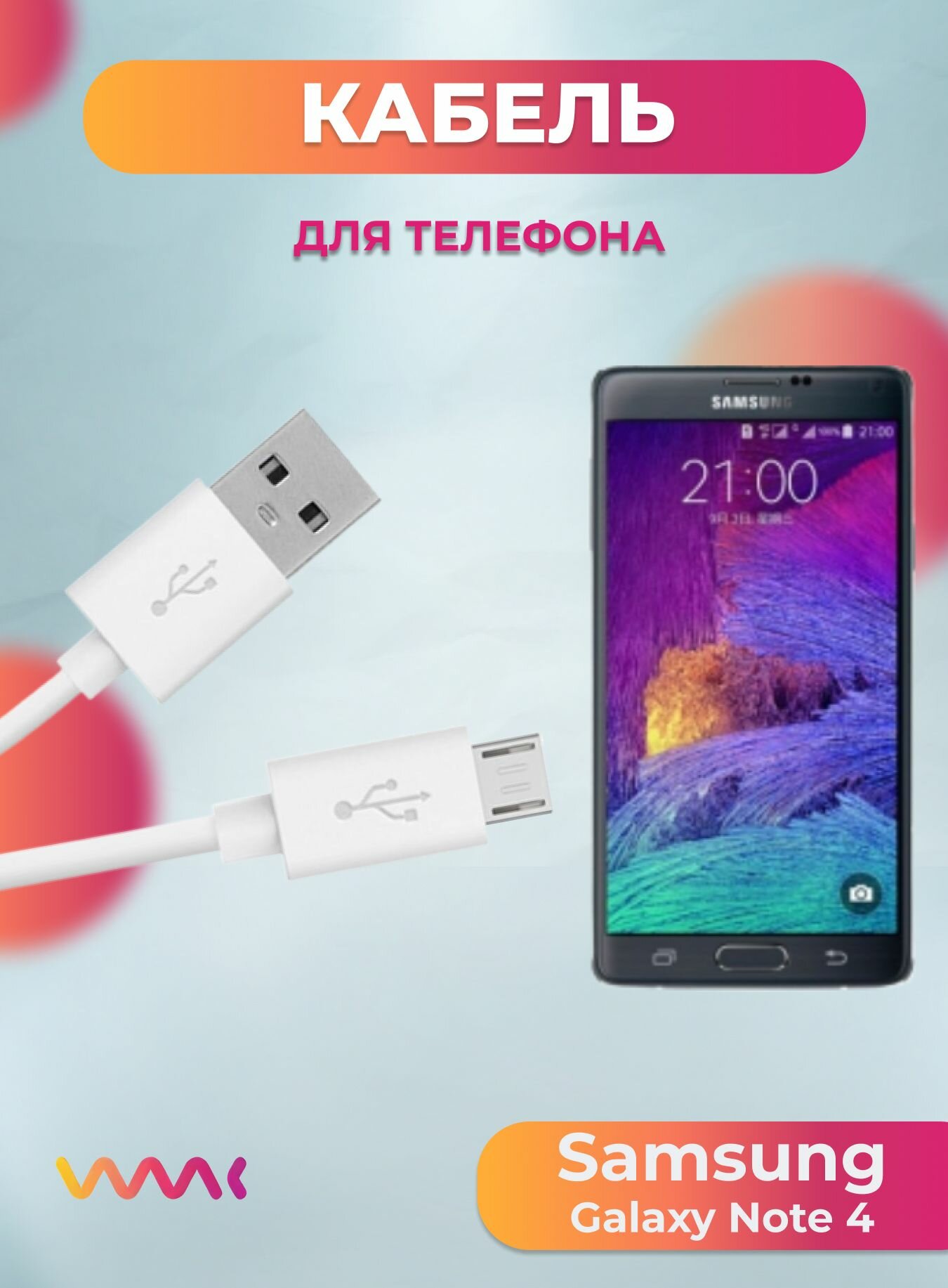 Кабель питания для телефона Samsung Galaxy Note 4