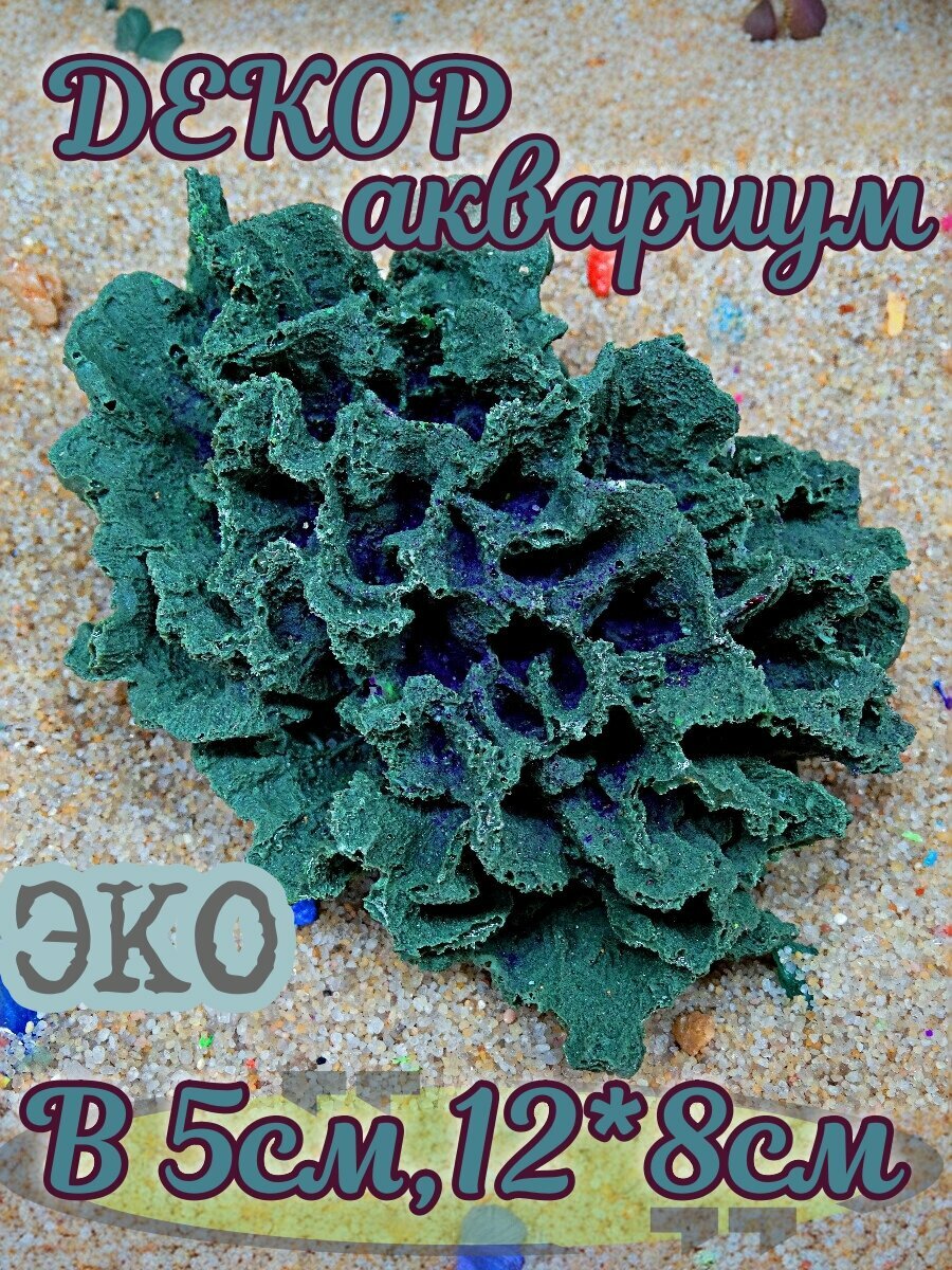 Искусственный коралл коралл стилофора ЭКО, для аквариума, 16,5х3,5 см