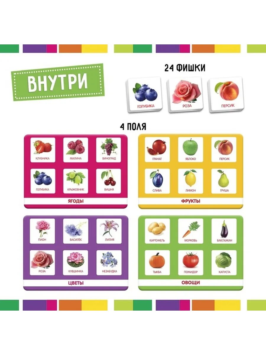 Обучающее лото для малышей: Растительный мир