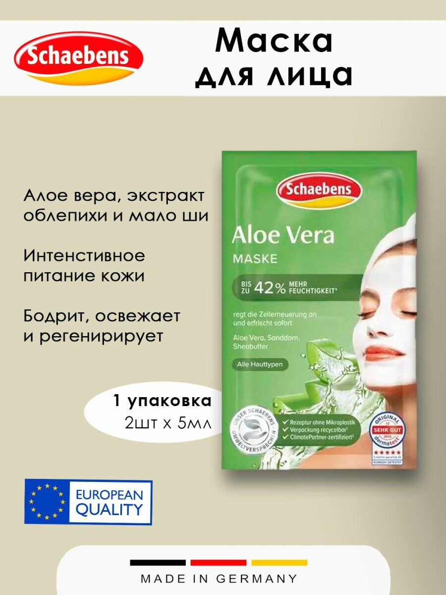 Маска для лица Schaebens, с алоэ вера, 2x5 мл, 1 шт