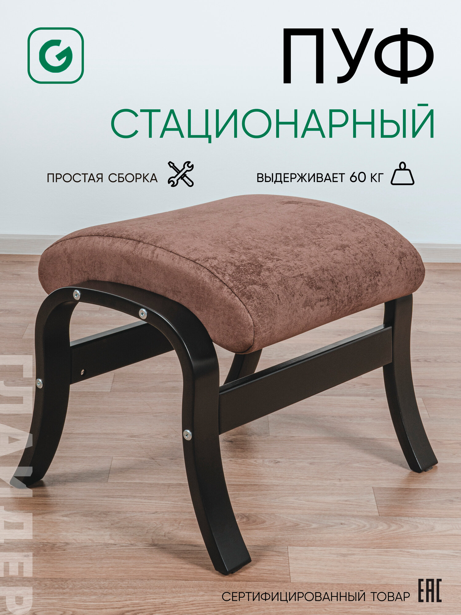 Пуф в прихожую, пуфик для ног в гостиную , банкетка Glider Марго, цвет коричневый / черный