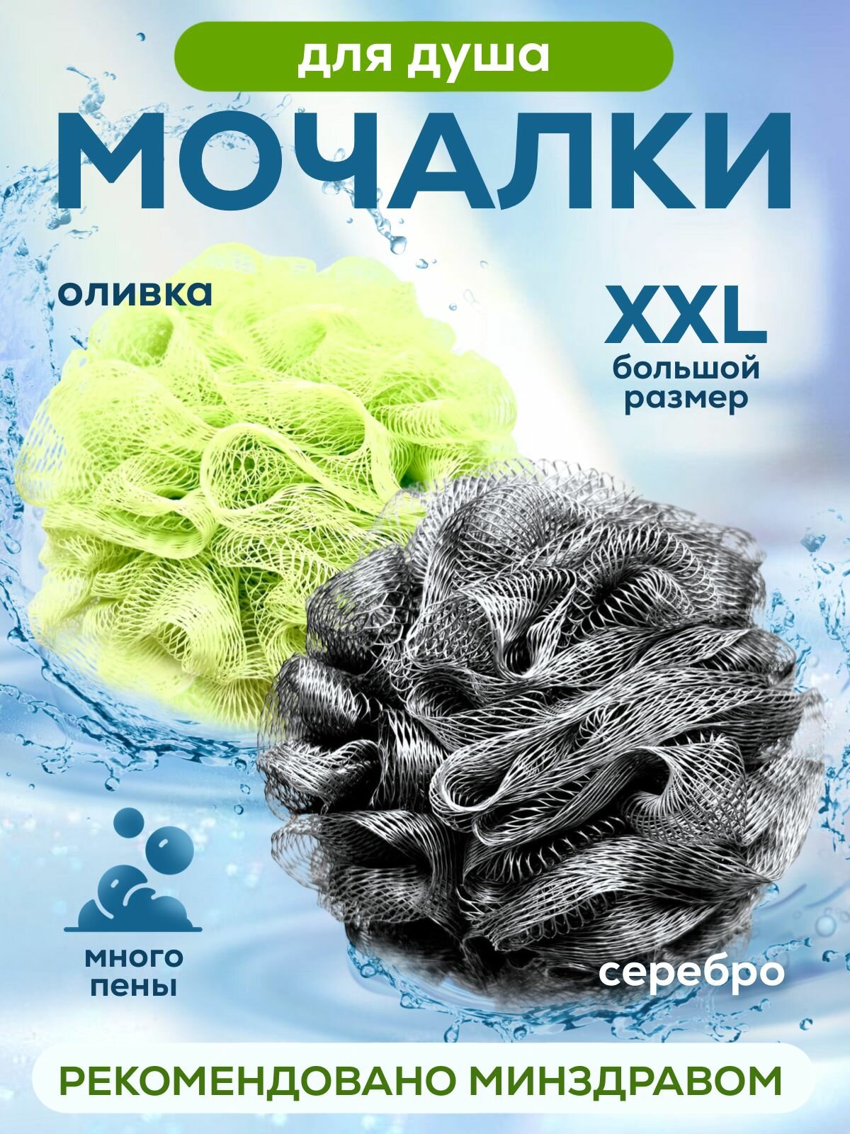 Мочалка для тела большой шар 2шт