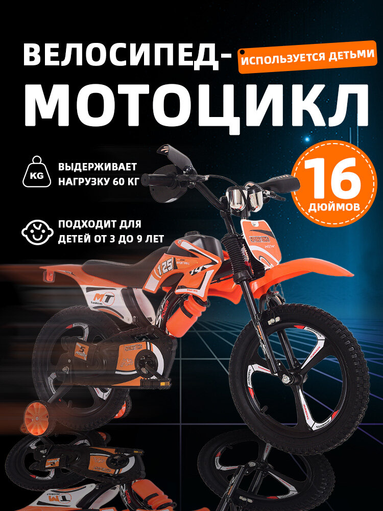 Велосипед-мотоцикл четырехколесный детский оранжевый, диаметр колеса 16 дюймов