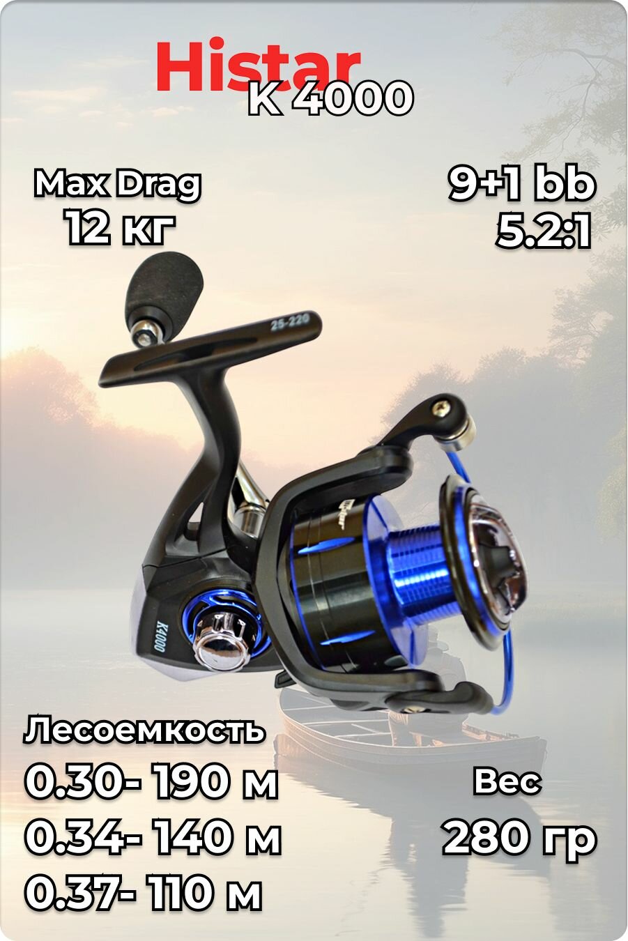 Катушка Histar K4000, безынерционная, 9+1 подшипников, черная/синяя