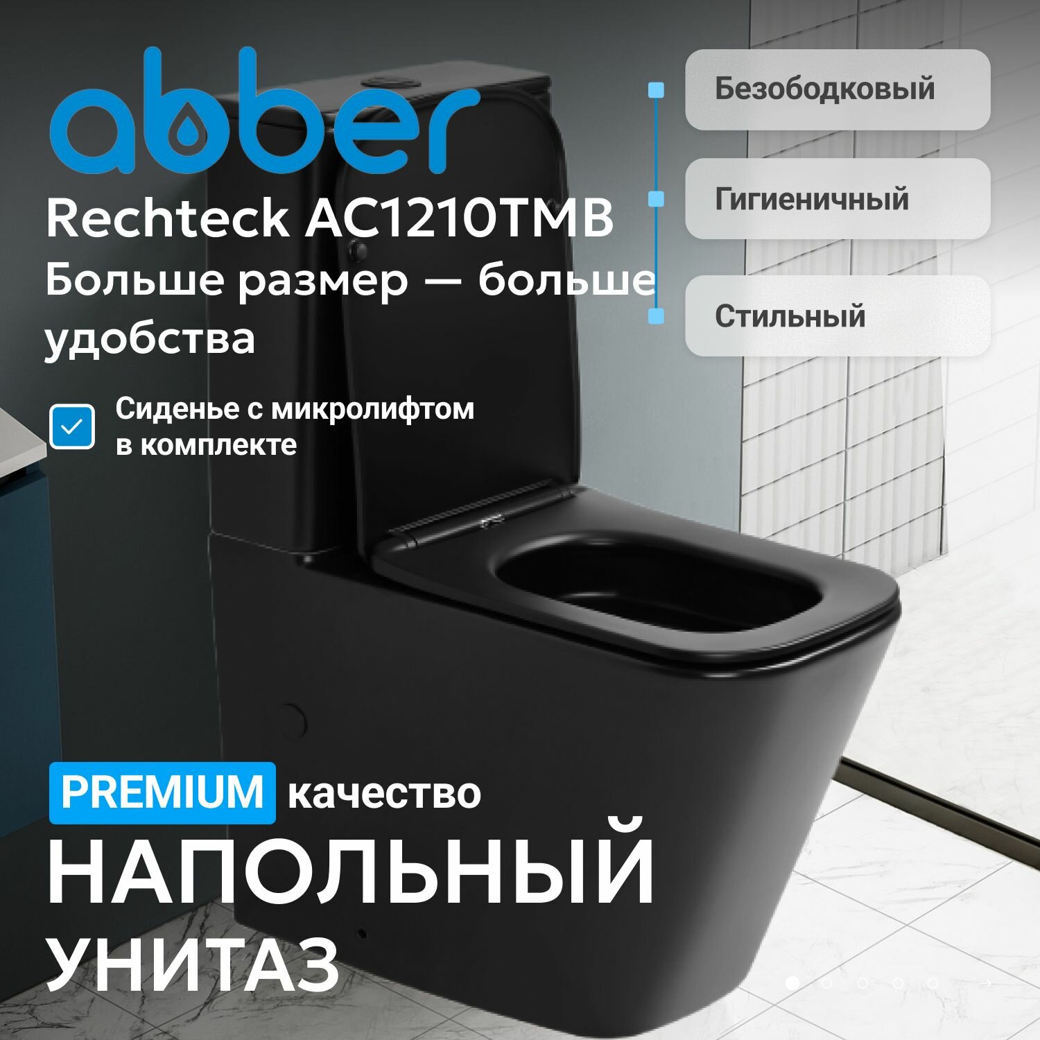 Унитаз ABBER Rechteck AC1210TMB компакт черный матовый, безободковый, смыв торнадо