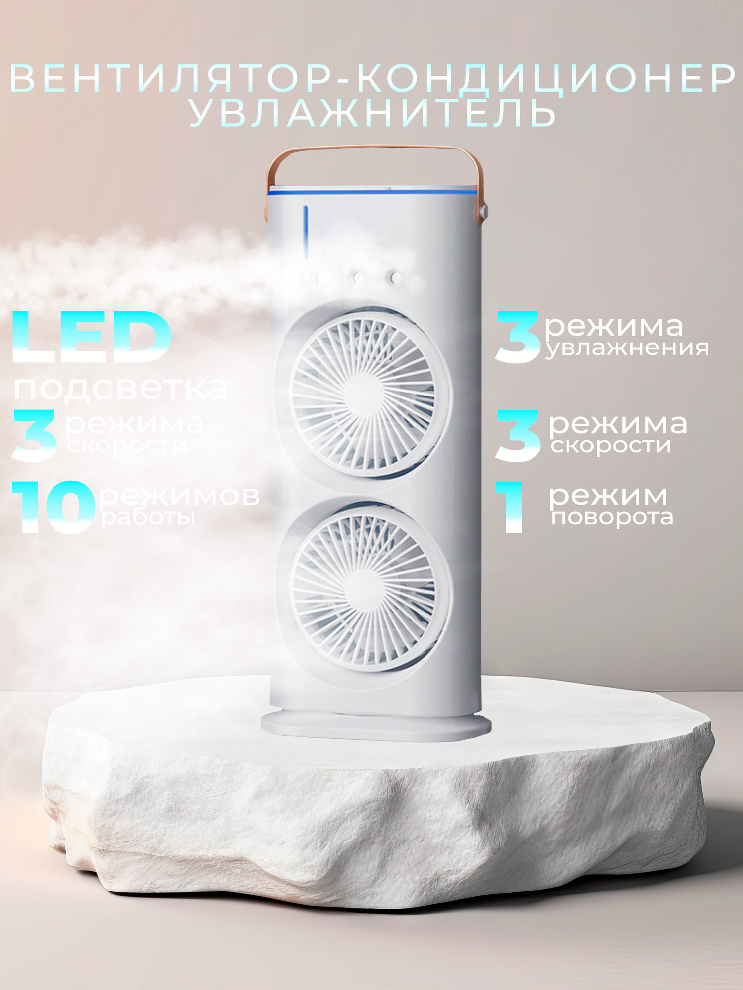 Мини-кондиционер, беспроводной увлажнитель воздуха с двумя вентиляторами, пультом управления и ночной подсветкой
