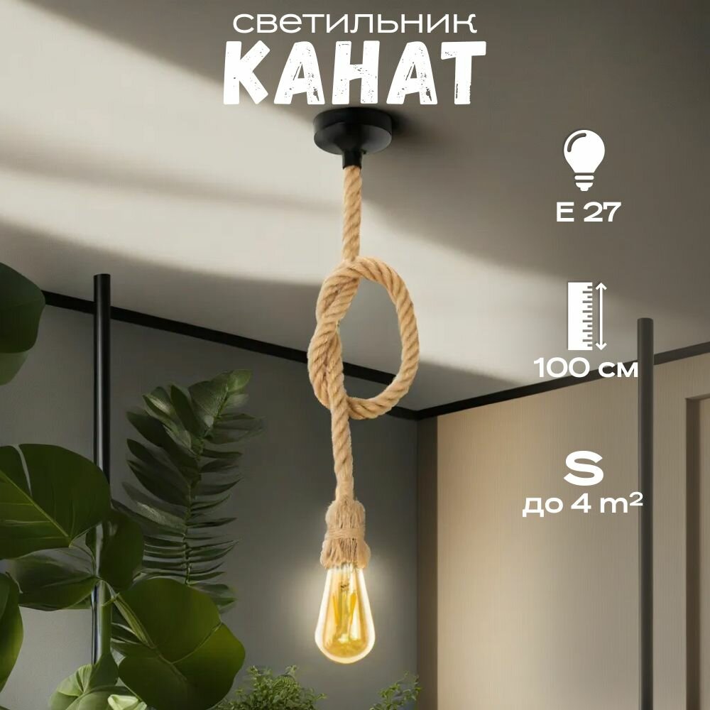 Светильник