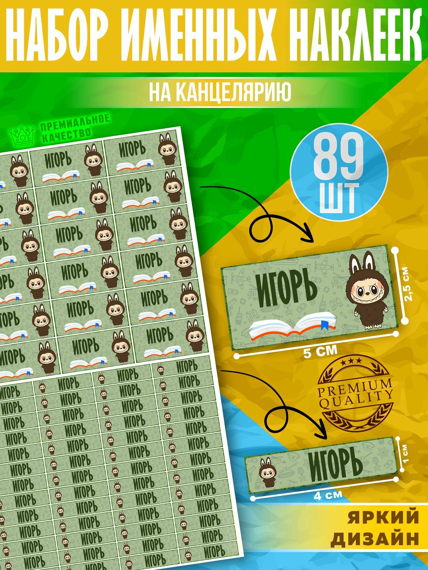 Наклейки на канцелярию с именем Игорь
