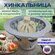 Форма для пельменей 1 шт