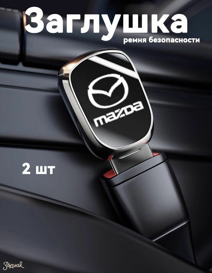 Заглушка безопасности металл 2 шт