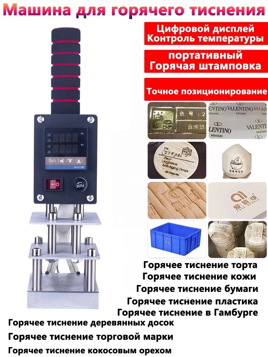 Машина для горячего тиснения