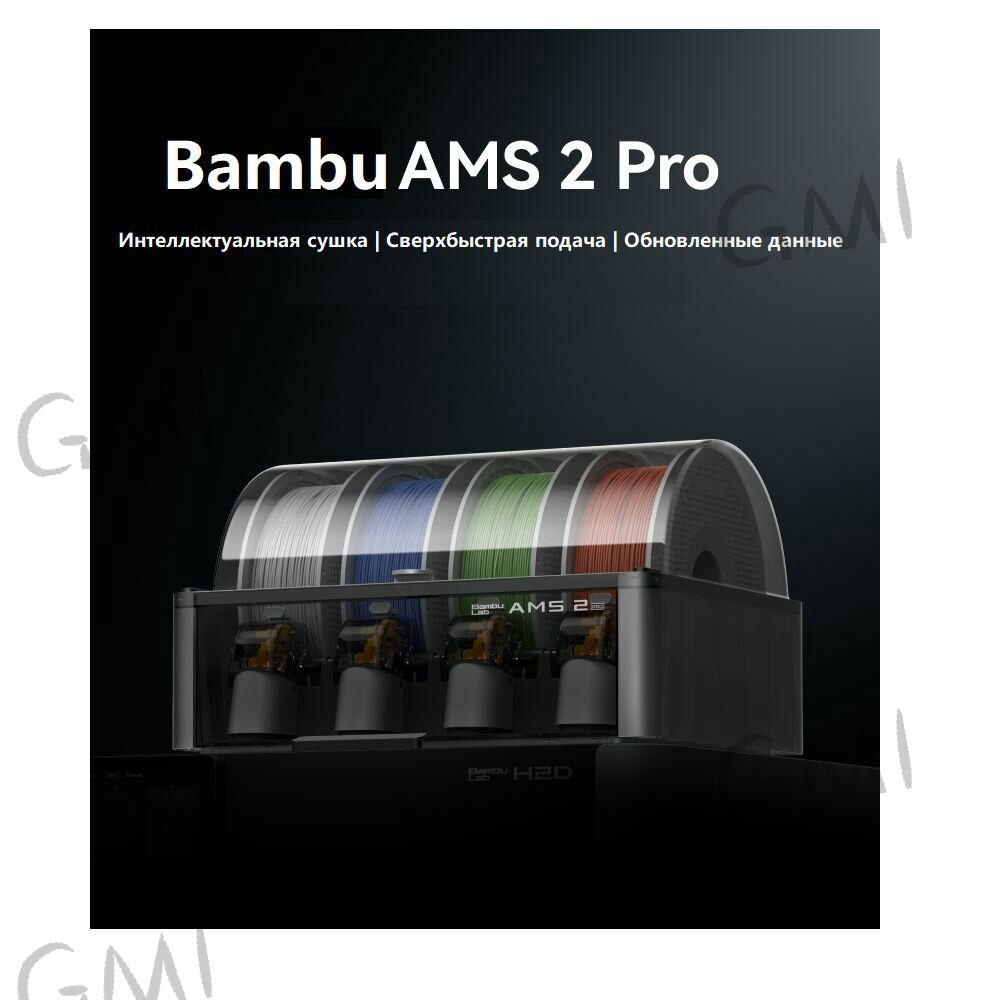 Bambu AMS 2 Pro Автоматическая система подачи, интеллектуальное многоцветное обновление и обновление нескольких материалов Сушка новых продуктов1