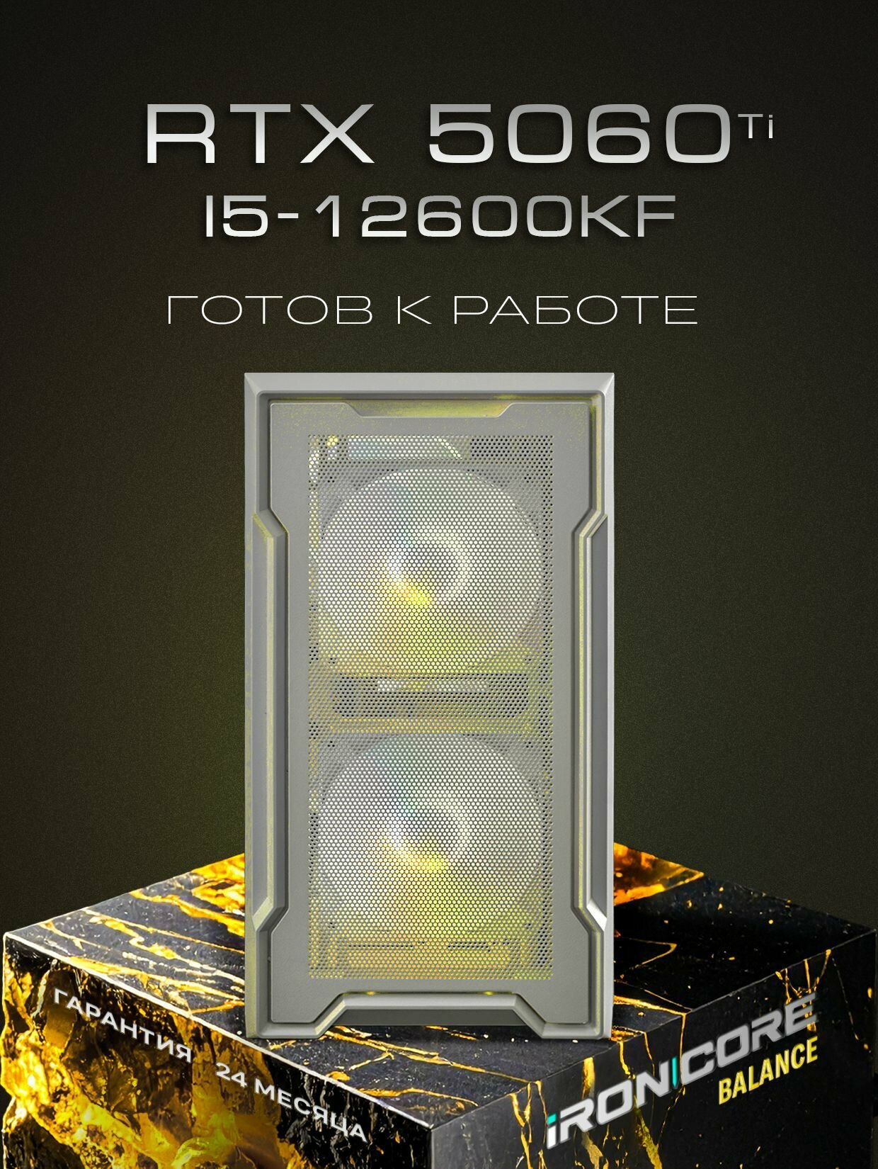 Игровой компьютер (Intel Core i5-12600KF, RAM 32 ГБ, SSD 1000 ГБ, NVIDIA GeForce RTX 5060 Ti (8 Гб)), белый