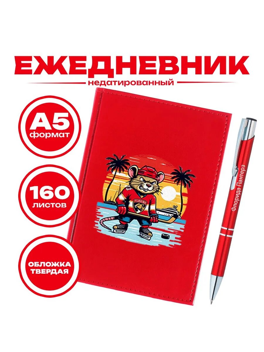 Ежедневник и ручка НХЛ - Флорида Пантерз