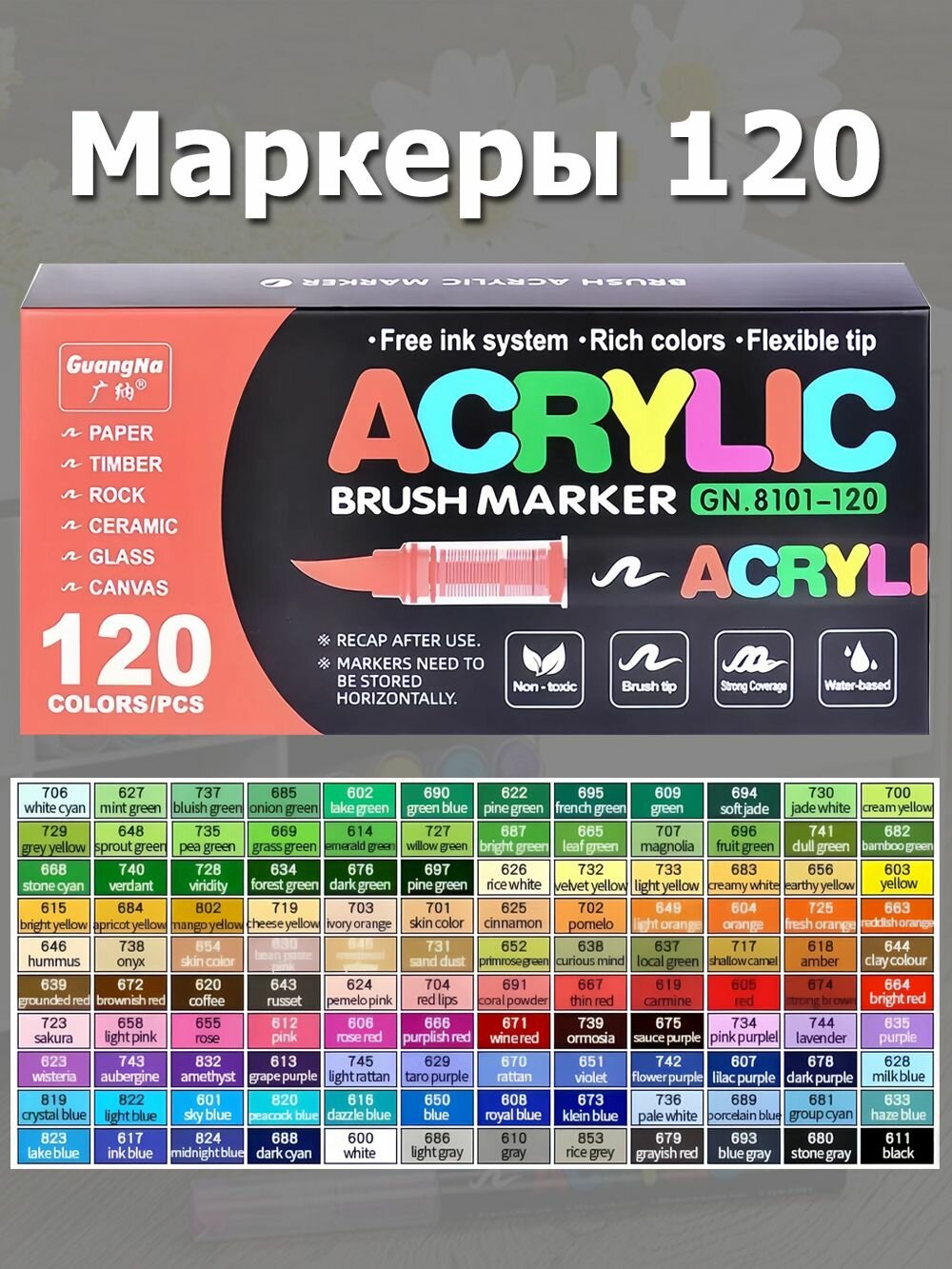 Маркеры,120 цветов, 12g*120 шт. акриловые краски