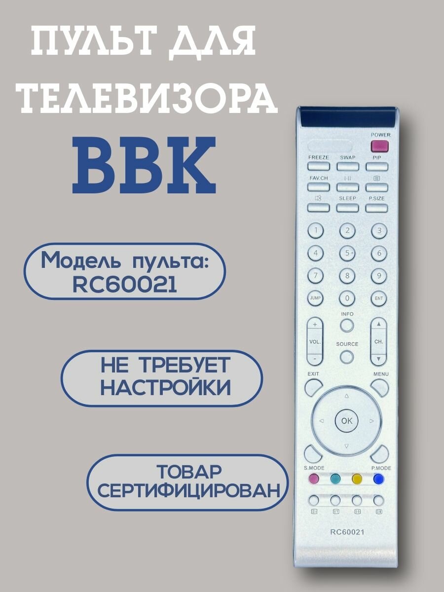 Пульт Huayu RC60021 для телевизора BBK